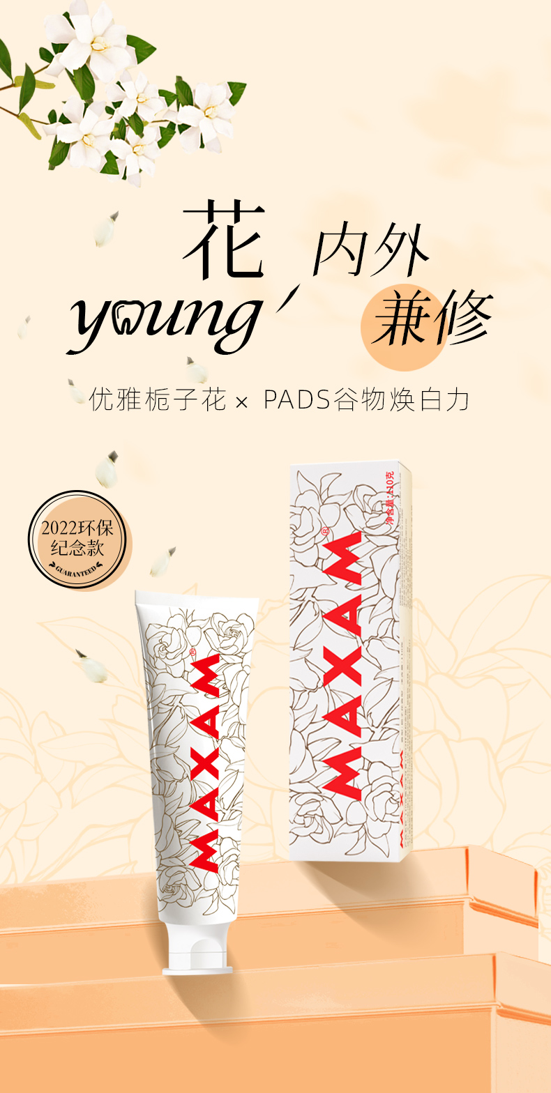 美加净环保纪念款牙膏